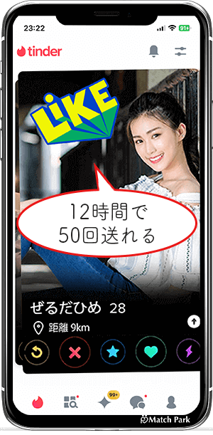 ティンダー(Tinder)のライク数が回復する時間はいつ？Likeの制限や上限回数について