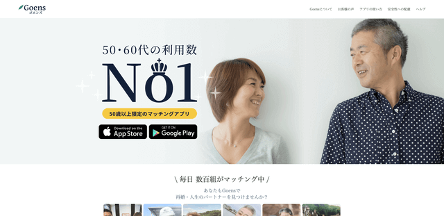 Goensの評判｜100人の口コミより分かるマッチングアプリ”ゴエンズ”の評価 | Match Park（恋活/婚活マッチングアプリ中心の男性向け出会いの場所）