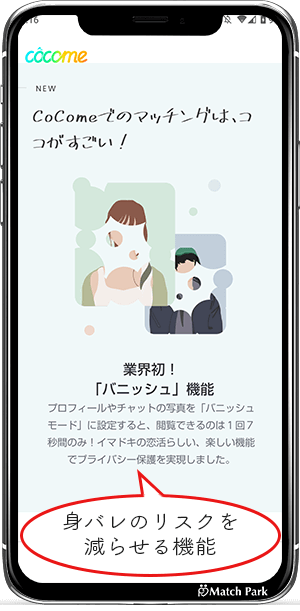 CoComeの評判｜100人の口コミより分かるマッチングアプリ”ココミー”の評価 | Match Park（恋活/婚活マッチングアプリ中心の男性向け出会いの場所）